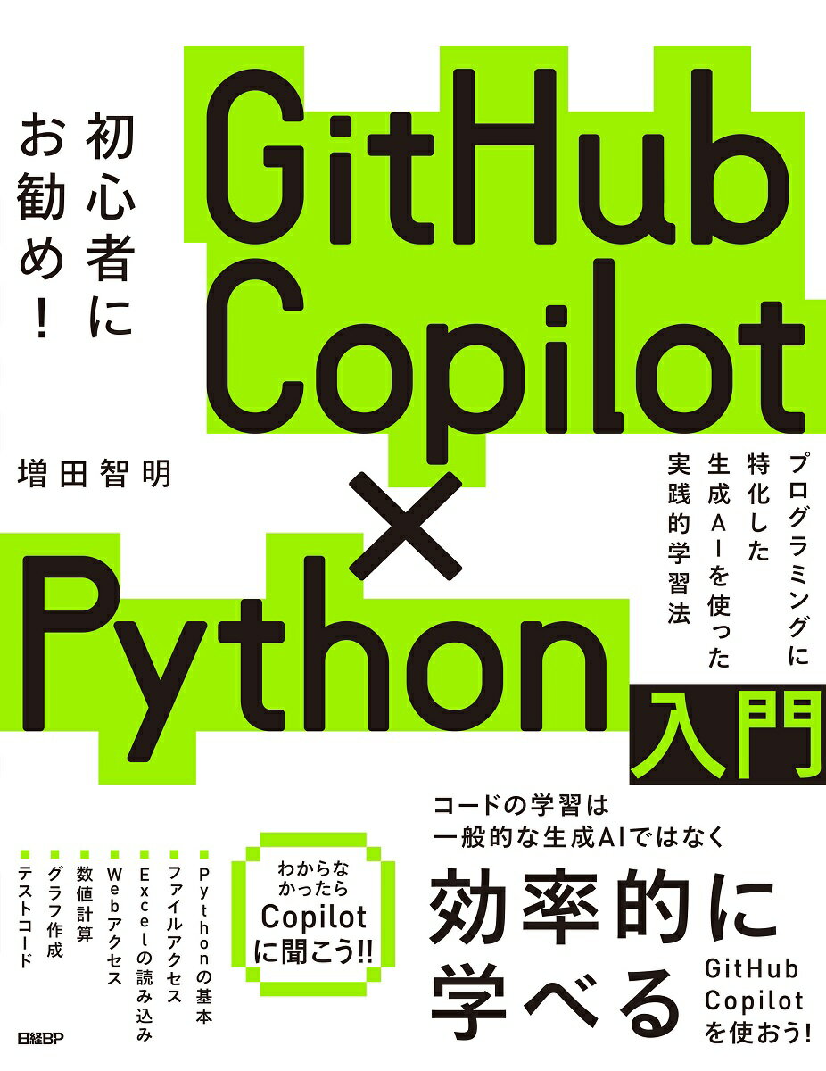 ◆◆◆非常にきれいな状態です。中古商品のため使用感等ある場合がございますが、品質には十分注意して発送いたします。 【毎日発送】 商品状態 著者名 増田智明 出版社名 日経BP 発売日 2025年01月15日 ISBN 9784296070978