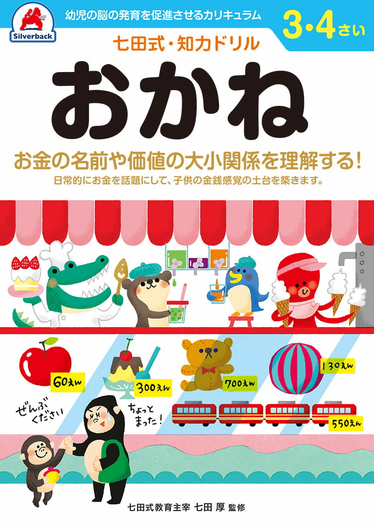 ◆◆◆おおむね良好な状態です。中古商品のため使用感等ある場合がございますが、品質には十分注意して発送いたします。 【毎日発送】 商品状態 著者名 監修:七田厚,イラスト:たはらともみ 出版社名 シルバ−バック 発売日 2021年06月30日...