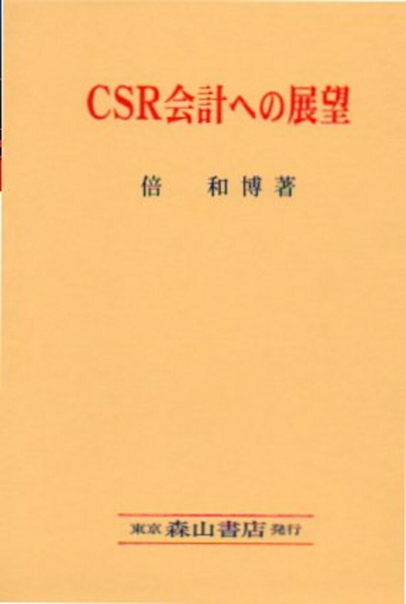 ◆◆◆おおむね良好な状態です。中古商品のため使用感等ある場合がございますが、品質には十分注意して発送いたします。 【毎日発送】 商品状態 著者名 倍和博 出版社名 森山書店 発売日 2008年05月 ISBN 9784839420628