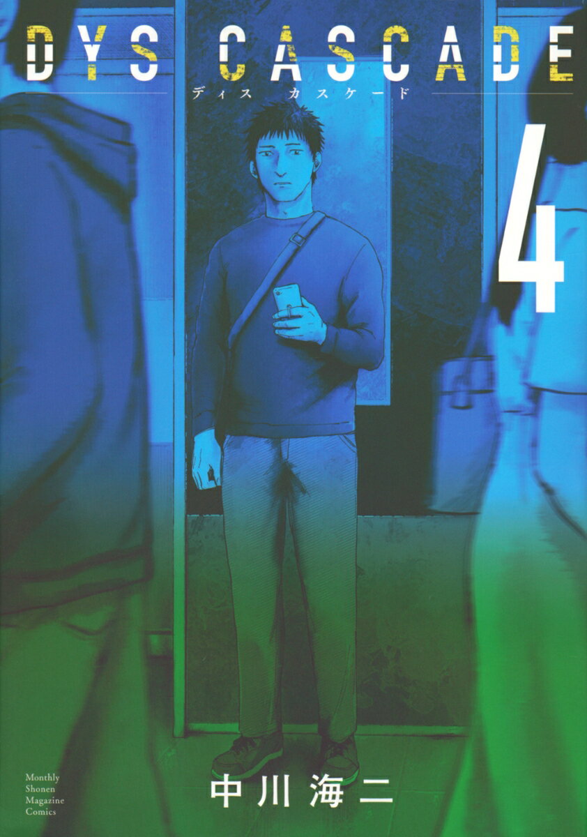 ◆◆◆非常にきれいな状態です。中古商品のため使用感等ある場合がございますが、品質には十分注意して発送いたします。 【毎日発送】 商品状態 著者名 中川海二 出版社名 講談社 発売日 2023年06月15日 ISBN 9784065319734