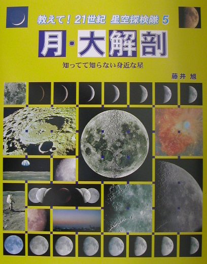 ◆◆◆非常にきれいな状態です。中古商品のため使用感等ある場合がございますが、品質には十分注意して発送いたします。 【毎日発送】 商品状態 著者名 藤井旭 出版社名 偕成社 発売日 2002年04月 ISBN 9784035341505