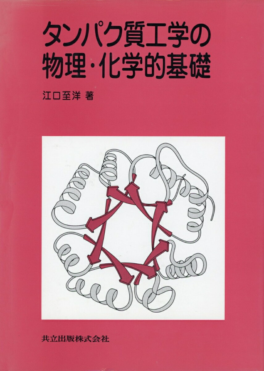 ◆◆◆カバーに日焼けがあります。中古ですので多少の使用感がありますが、品質には十分に注意して販売しております。迅速・丁寧な発送を心がけております。【毎日発送】 商品状態 著者名 江口至洋 出版社名 共立出版 発売日 1991年06月01日 ...