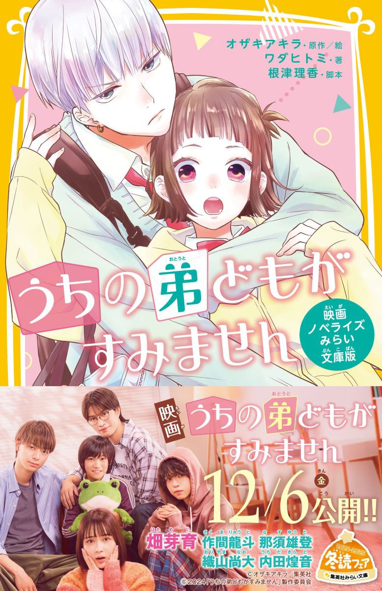 ◆◆◆非常にきれいな状態です。中古商品のため使用感等ある場合がございますが、品質には十分注意して発送いたします。 【毎日発送】 商品状態 著者名 オザキアキラ、ワダヒトミ 出版社名 集英社 発売日 2024年11月27日 ISBN 9784...