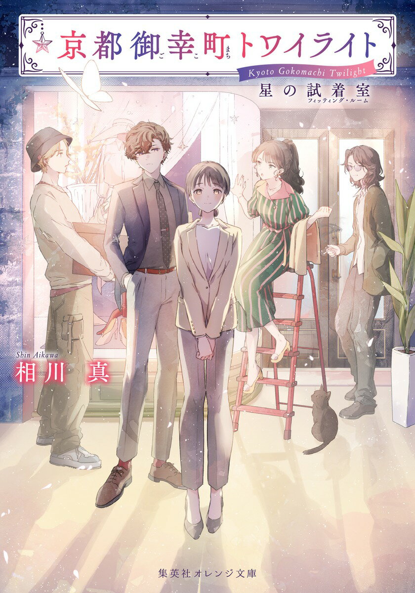 ◆◆◆非常にきれいな状態です。中古商品のため使用感等ある場合がございますが、品質には十分注意して発送いたします。 【毎日発送】 商品状態 著者名 相川真、みっ君 出版社名 集英社 発売日 2025年05月24日 ISBN 978408680...