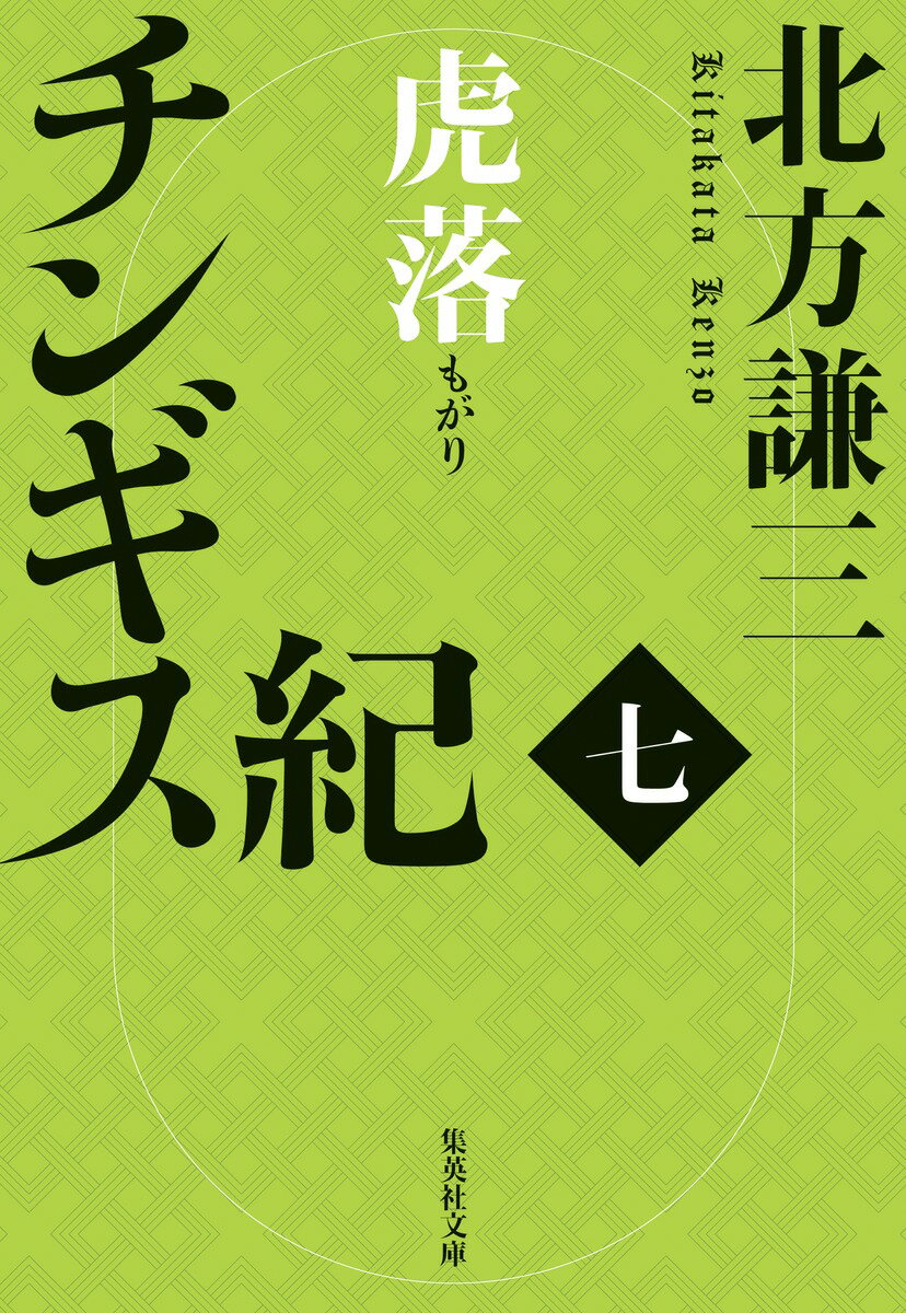 ◆◆◆おおむね良好な状態です。中古商品のため使用感等ある場合がございますが、品質には十分注意して発送いたします。 【毎日発送】 商品状態 著者名 北方謙三 出版社名 集英社 発売日 2025年04月25日 ISBN 9784087447590