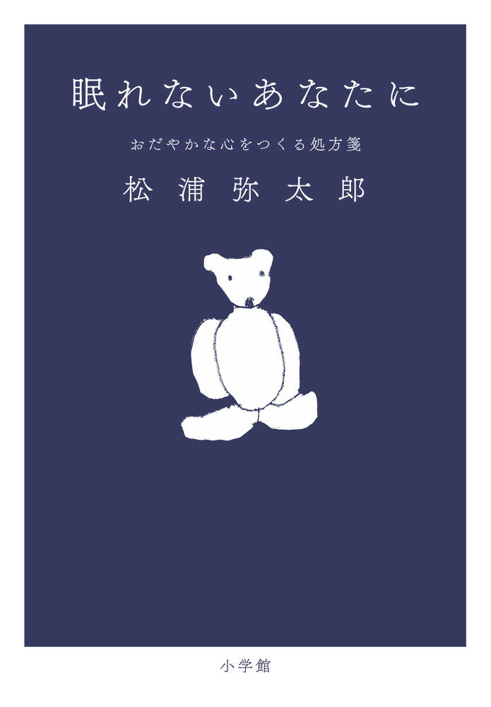 ◆◆◆小口に汚れがあります。中古ですので多少の使用感がありますが、品質には十分に注意して販売しております。迅速・丁寧な発送を心がけております。【毎日発送】 商品状態 著者名 松浦弥太郎 出版社名 小学館 発売日 2023年09月26日 IS...