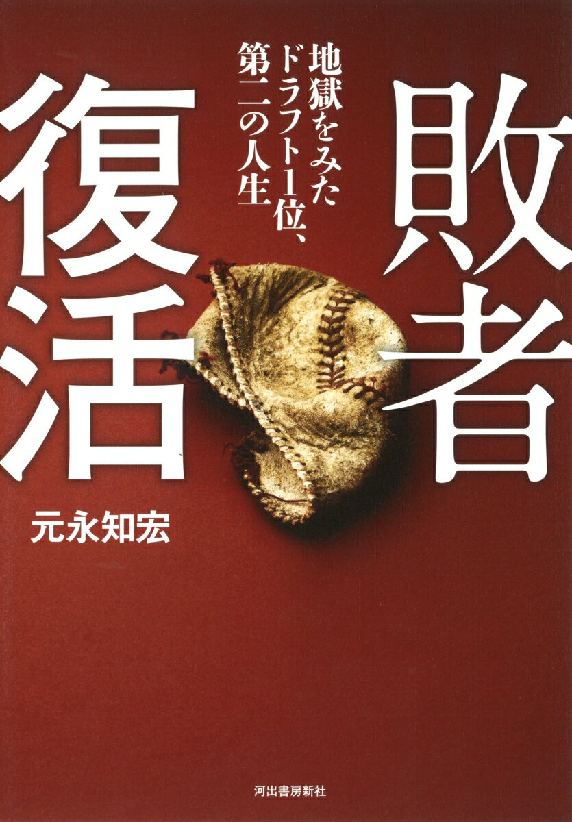 ◆◆◆書き込みがあります。中古ですので多少の使用感がありますが、品質には十分に注意して販売しております。迅速・丁寧な発送を心がけております。【毎日発送】 商品状態 著者名 元永知宏 出版社名 河出書房新社 発売日 2017年10月30日 I...