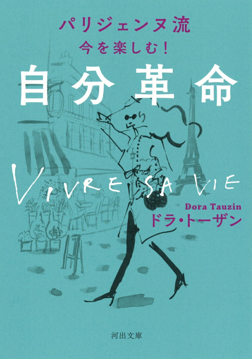 ◆◆◆おおむね良好な状態です。中古商品のため使用感等ある場合がございますが、品質には十分注意して発送いたします。 【毎日発送】 商品状態 著者名 ドラ・トーザン、小野寺優 出版社名 河出書房新社 発売日 2017年12月20日 ISBN 9...
