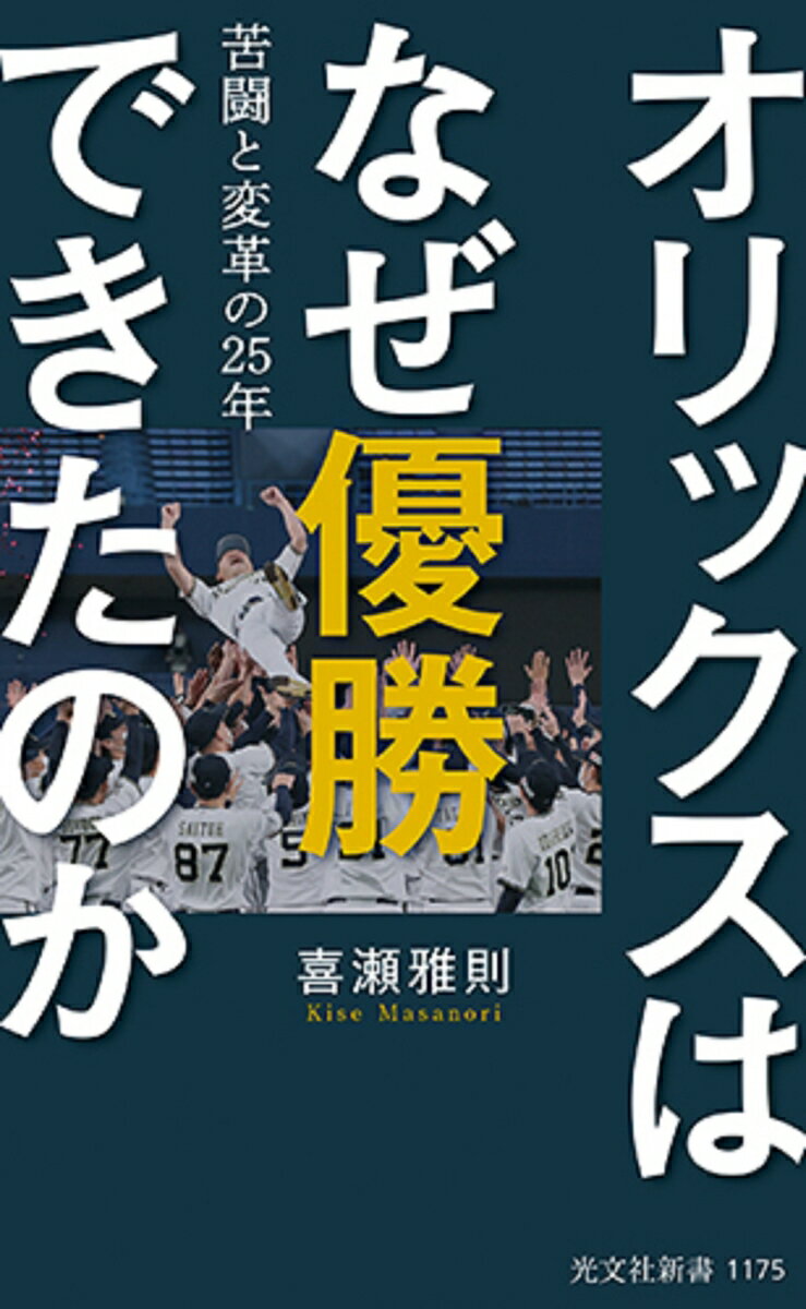 ◆◆◆非常にきれいな状態です。中古商品のため使用感等ある場合がございますが、品質には十分注意して発送いたします。 【毎日発送】 商品状態 著者名 喜瀬雅則 出版社名 光文社 発売日 2021年12月30日 ISBN 9784334045821