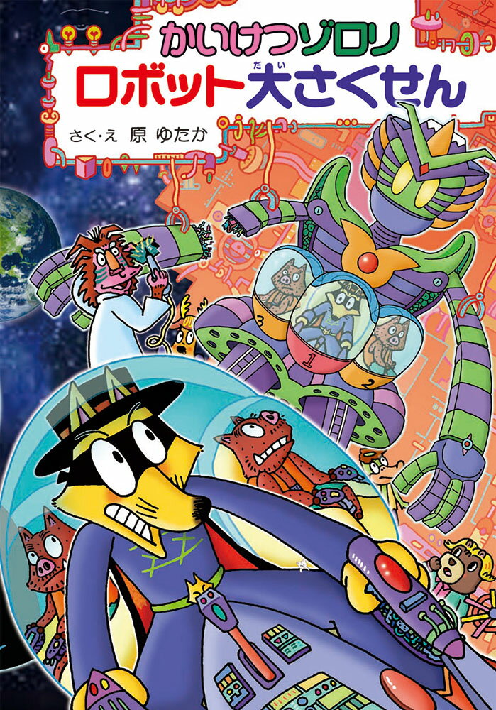 ◆◆◆おおむね良好な状態です。中古商品のため使用感等ある場合がございますが、品質には十分注意して発送いたします。 【毎日発送】 商品状態 著者名 原ゆたか 出版社名 ポプラ社 発売日 2018年11月29日 ISBN 9784591160695