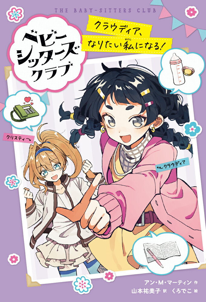 ◆◆◆非常にきれいな状態です。中古商品のため使用感等ある場合がございますが、品質には十分注意して発送いたします。 【毎日発送】 商品状態 著者名 アン・マシューズ・マーティン、山本祐美子 出版社名 ポプラ社 発売日 2024年09月 ISB...