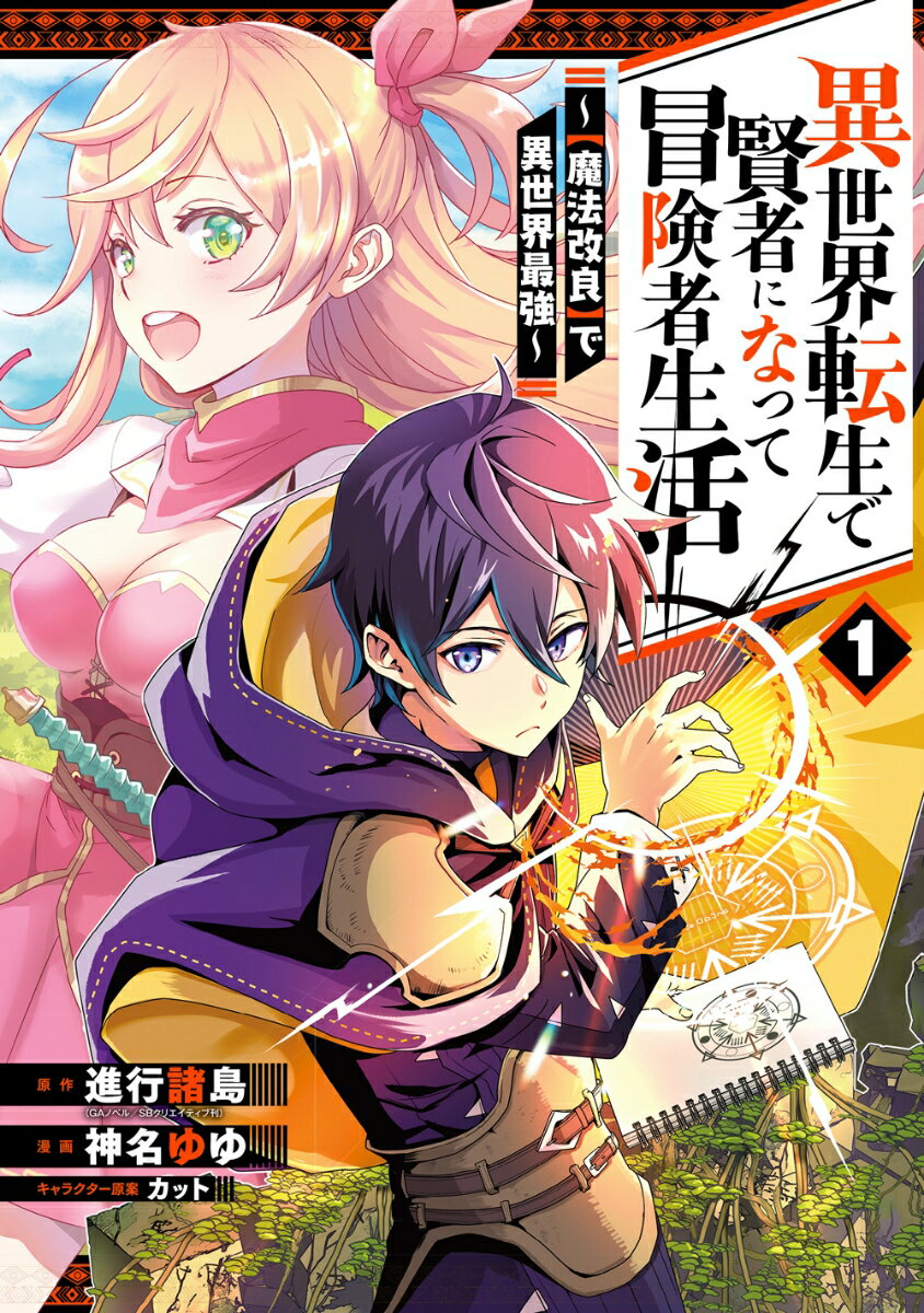◆◆◆おおむね良好な状態です。中古商品のため使用感等ある場合がございますが、品質には十分注意して発送いたします。 【毎日発送】 商品状態 著者名 進行諸島、神名ゆゆ 出版社名 スクウェア・エニックス 発売日 2021年04月07日 ISBN...