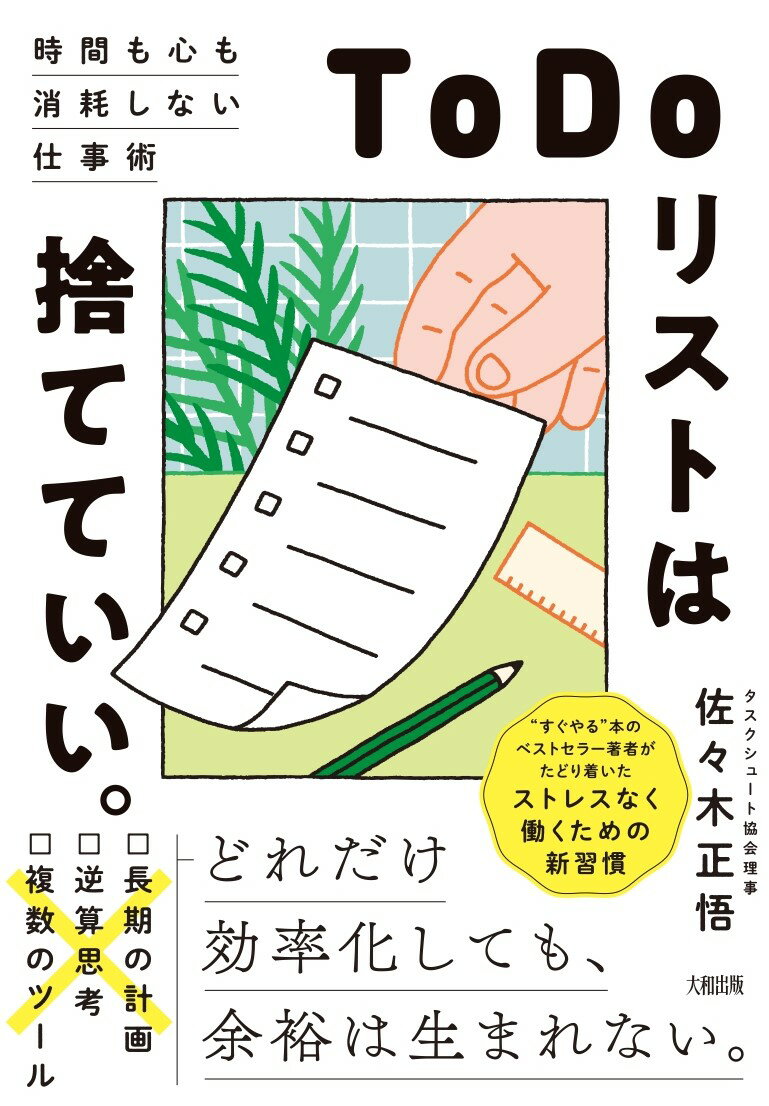 ◆◆◆非常にきれいな状態です。中古商品のため使用感等ある場合がございますが、品質には十分注意して発送いたします。 【毎日発送】 商品状態 著者名 佐々木正悟 出版社名 大和出版（文京区） 発売日 2024年07月31日 ISBN 97848...