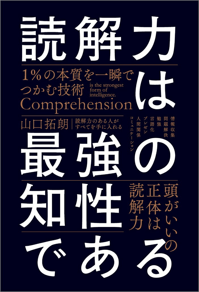 ◆◆◆非常にきれいな状態です。中古商品のため使用感等ある場合がございますが、品質には十分注意して発送いたします。 【毎日発送】 商品状態 著者名 山口拓朗 出版社名 SBクリエイティブ 発売日 2025年03月21日 ISBN 978481...