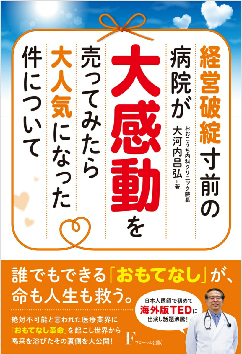 ◆◆◆非常にきれいな状態です。中古商品のため使用感等ある場合がございますが、品質には十分注意して発送いたします。 【毎日発送】 商品状態 著者名 大河内昌弘 出版社名 日本経営センタ−（フロ−ラル出版） 発売日 2023年02月26日 IS...