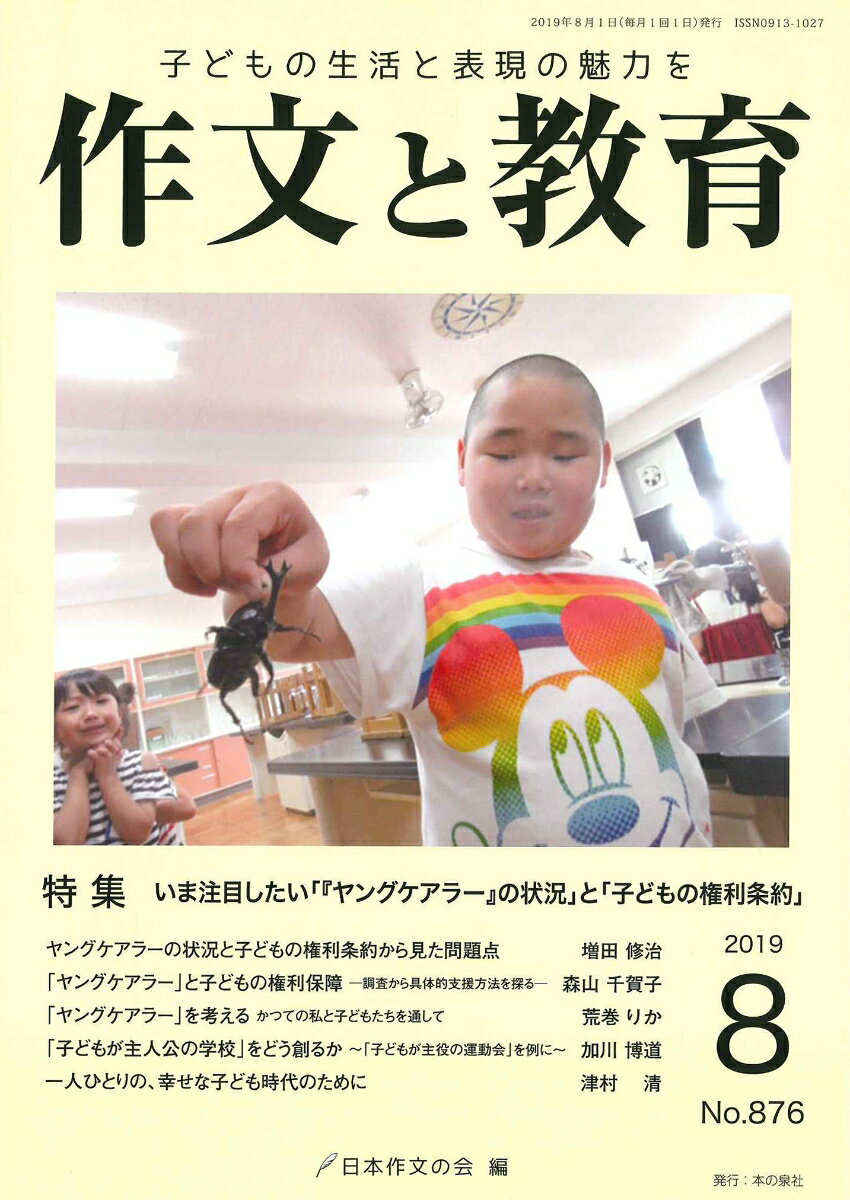 ◆◆◆おおむね良好な状態です。中古商品のため使用感等ある場合がございますが、品質には十分注意して発送いたします。 【毎日発送】 商品状態 著者名 日本作文の会 出版社名 本の泉社 発売日 2019年08月01日 ISBN 978478071...