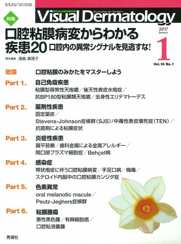 ◆◆◆おおむね良好な状態です。中古商品のため使用感等ある場合がございますが、品質には十分注意して発送いたします。 【毎日発送】 商品状態 著者名 ヴィジュアルダーマトロジー編集委員会 出版社名 学研メディカル秀潤社 発売日 2016年12月...