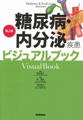◆◆◆おおむね良好な状態です。中古商品のため使用感等ある場合がございますが、品質には十分注意して発送いたします。 【毎日発送】 商品状態 著者名 落合慈之、林道夫 出版社名 学研メディカル秀潤社 発売日 2018年04月05日 ISBN 9...