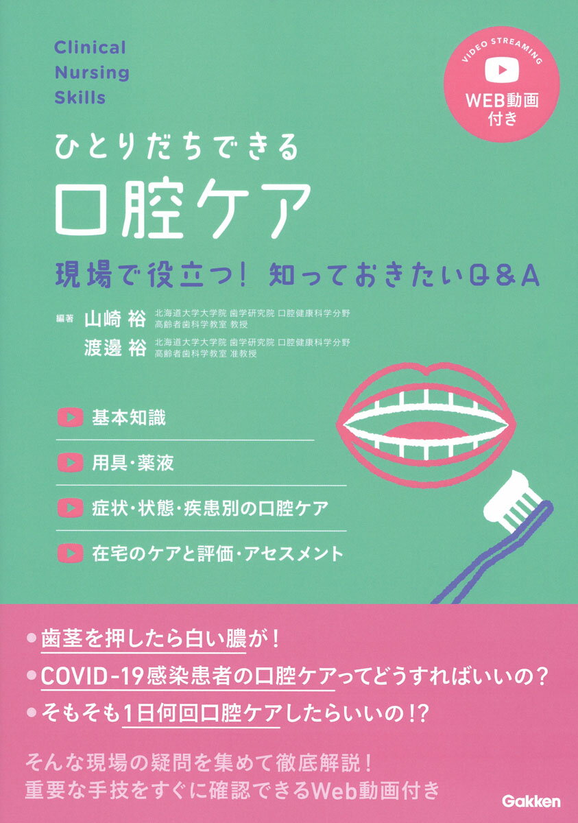 ◆◆◆非常にきれいな状態です。中古商品のため使用感等ある場合がございますが、品質には十分注意して発送いたします。 【毎日発送】 商品状態 著者名 山崎裕、渡邊裕 出版社名 学研メディカル秀潤社 発売日 2021年10月05日 ISBN 97...