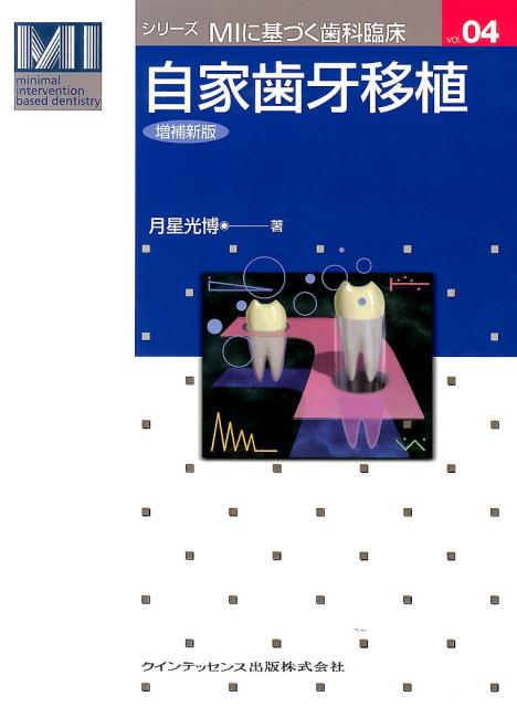◆◆◆小口に汚れがあります。中古ですので多少の使用感がありますが、品質には十分に注意して販売しております。迅速・丁寧な発送を心がけております。【毎日発送】 商品状態 著者名 月星光博 出版社名 クインテッセンス出版 発売日 2014年05月...