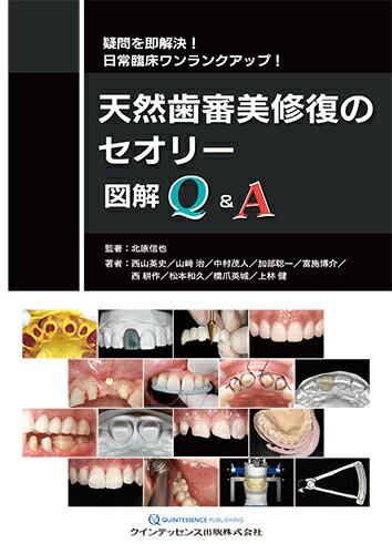 ◆◆◆おおむね良好な状態です。中古商品のため使用感等ある場合がございますが、品質には十分注意して発送いたします。 【毎日発送】 商品状態 著者名 北原信也、西山英史 出版社名 クインテッセンス出版 発売日 2017年01月13日 ISBN ...