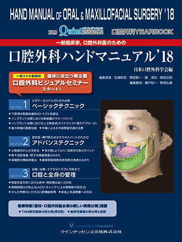 ◆◆◆おおむね良好な状態です。中古商品のため使用感等ある場合がございますが、品質には十分注意して発送いたします。 【毎日発送】 商品状態 著者名 日本口腔外科学会、古郷幹彦 出版社名 クインテッセンス出版 発売日 2018年07月10日 I...