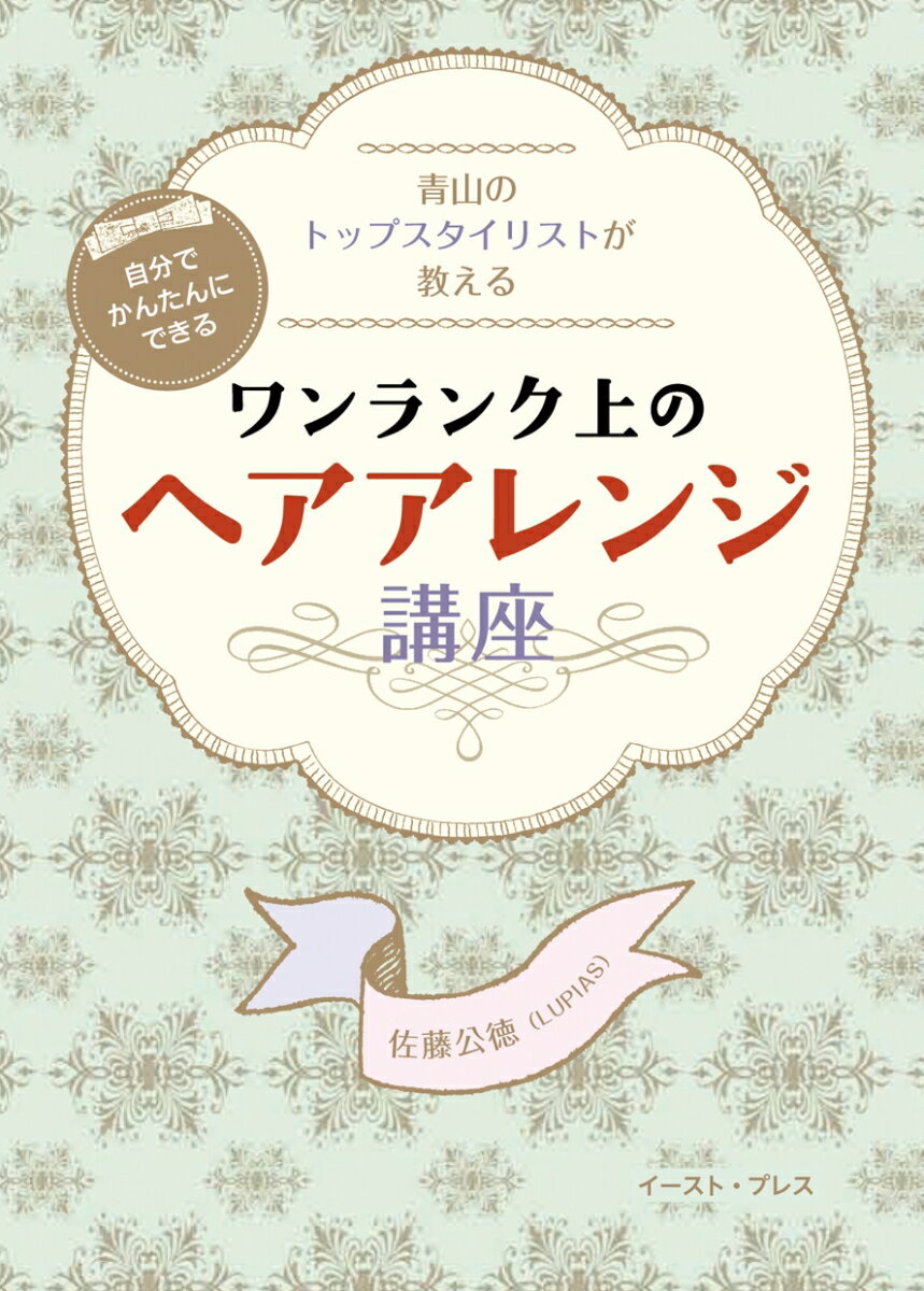 ◆◆◆非常にきれいな状態です。中古商品のため使用感等ある場合がございますが、品質には十分注意して発送いたします。 【毎日発送】 商品状態 著者名 佐藤公徳 出版社名 イ−スト・プレス 発売日 2012年10月 ISBN 9784781608563