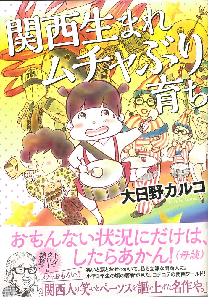 ◆◆◆おおむね良好な状態です。中古商品のため使用感等ある場合がございますが、品質には十分注意して発送いたします。 【毎日発送】 商品状態 著者名 大日野カルコ 出版社名 イ−スト・プレス 発売日 2013年11月15日 ISBN 97847...