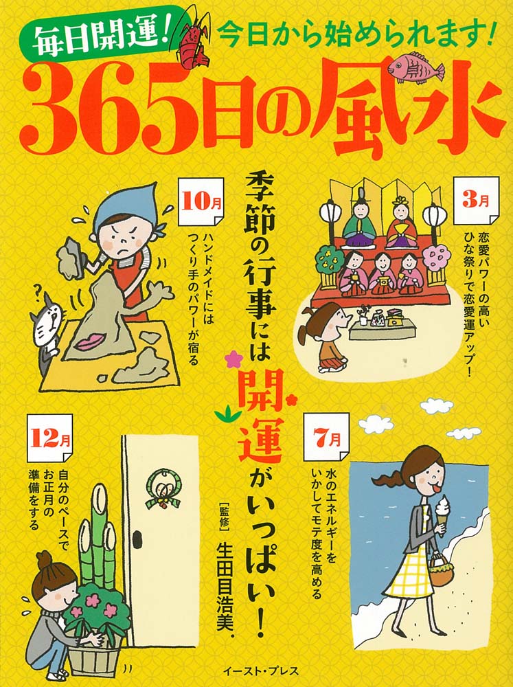 ◆◆◆おおむね良好な状態です。中古商品のため使用感等ある場合がございますが、品質には十分注意して発送いたします。 【毎日発送】 商品状態 著者名 生田目浩美． 出版社名 イ−スト・プレス 発売日 2013年10月15日 ISBN 97847...