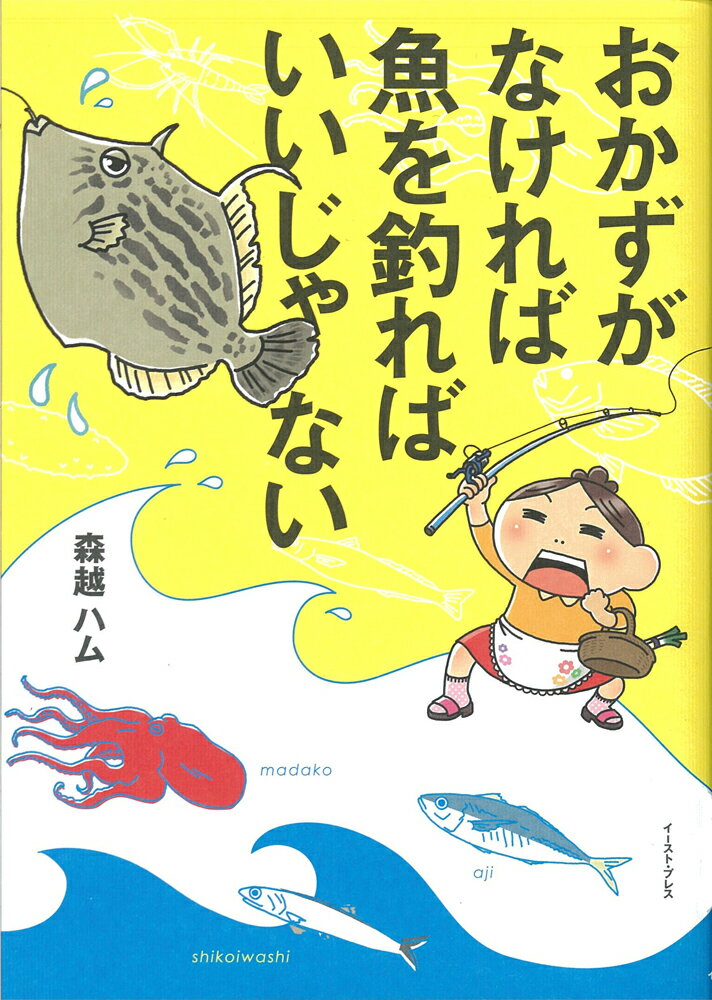 ◆◆◆非常にきれいな状態です。中古商品のため使用感等ある場合がございますが、品質には十分注意して発送いたします。 【毎日発送】 商品状態 著者名 森越ハム 出版社名 イ−スト・プレス 発売日 2016年05月16日 ISBN 9784781...