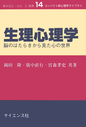 ◆◆◆非常にきれいな状態です。中古商品のため使用感等ある場合がございますが、品質には十分注意して発送いたします。 【毎日発送】 商品状態 著者名 岡田隆（心理学）、廣中直行 出版社名 サイエンス社 発売日 2005年12月25日 ISBN ...