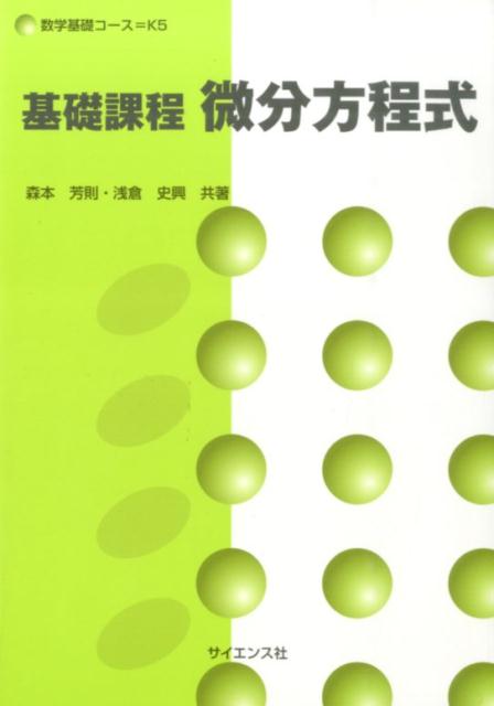 ◆◆◆非常にきれいな状態です。中古商品のため使用感等ある場合がございますが、品質には十分注意して発送いたします。 【毎日発送】 商品状態 著者名 森本芳則、浅倉史興 出版社名 サイエンス社 発売日 2014年12月10日 ISBN 9784...