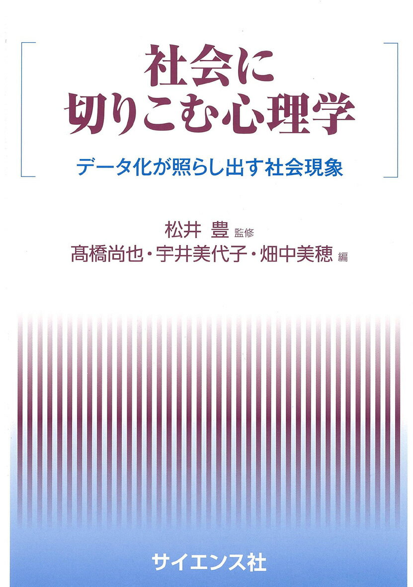 ◆◆◆小口に汚れがあります。中古ですので多少の使用感がありますが、品質には十分に注意して販売しております。迅速・丁寧な発送を心がけております。【毎日発送】 商品状態 著者名 松井豊、〓橋尚也 出版社名 サイエンス社 発売日 2019年02月...