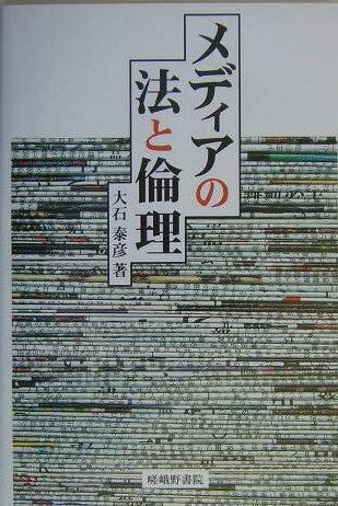 ◆◆◆非常にきれいな状態です。中古商品のため使用感等ある場合がございますが、品質には十分注意して発送いたします。 【毎日発送】 商品状態 著者名 大石泰彦 出版社名 嵯峨野書院 発売日 2004年03月 ISBN 9784782303955