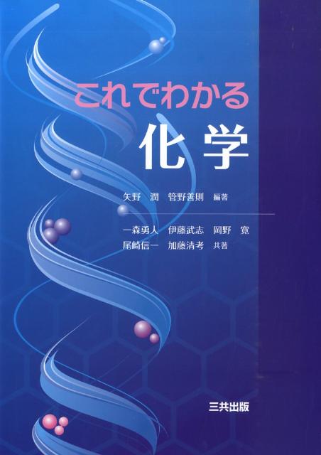 ◆◆◆おおむね良好な状態です。中古商品のため使用感等ある場合がございますが、品質には十分注意して発送いたします。 【毎日発送】 商品状態 著者名 矢野潤、管野善則 出版社名 三共出版 発売日 2009年03月 ISBN 9784782705742