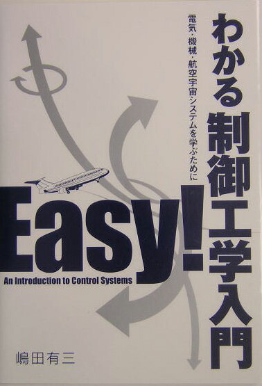 ◆◆◆小口に汚れがあります。全体的に使用感があります。中古ですので多少の使用感がありますが、品質には十分に注意して販売しております。迅速・丁寧な発送を心がけております。【毎日発送】 商品状態 著者名 嶋田有三 出版社名 産業図書 発売日 2...