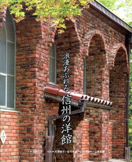 ◆◆◆非常にきれいな状態です。中古商品のため使用感等ある場合がございますが、品質には十分注意して発送いたします。 【毎日発送】 商品状態 著者名 北原広子、大澤敬子 出版社名 信濃毎日新聞社 発売日 2013年07月 ISBN 978478...