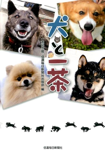 ◆◆◆おおむね良好な状態です。中古商品のため使用感等ある場合がございますが、品質には十分注意して発送いたします。 【毎日発送】 商品状態 著者名 一茶記念館、信濃毎日新聞社 出版社名 信濃毎日新聞社 発売日 2014年07月 ISBN 97...