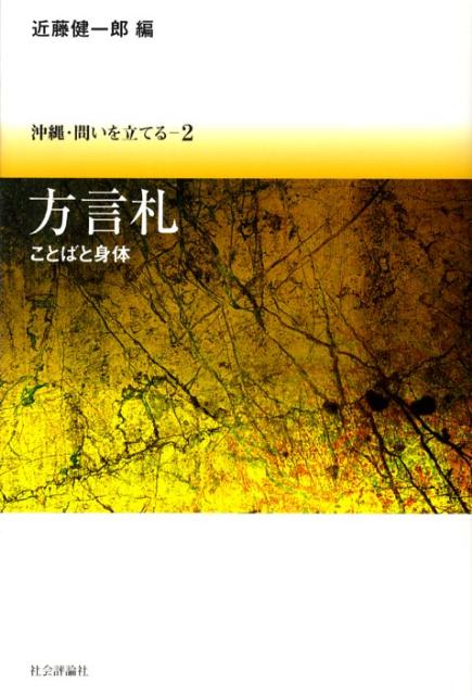 ◆◆◆おおむね良好な状態です。中古商品のため使用感等ある場合がございますが、品質には十分注意して発送いたします。 【毎日発送】 商品状態 著者名 近藤,健一郎 出版社名 社会評論社 発売日 2008年08月 ISBN 9784784505760