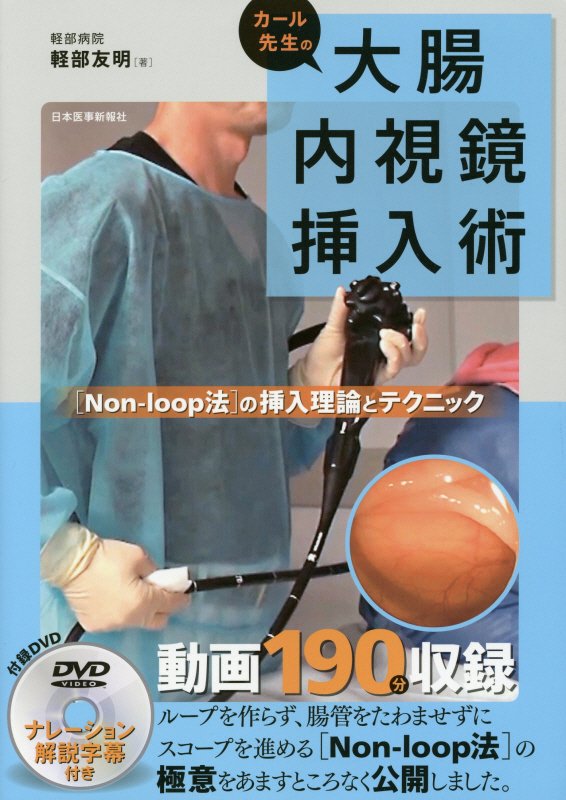 ◆◆◆ディスク有。非常にきれいな状態です。中古商品のため使用感等ある場合がございますが、品質には十分注意して発送いたします。 【毎日発送】 商品状態 著者名 軽部友明 出版社名 日本医事新報社 発売日 2014年07月02日 ISBN 97...
