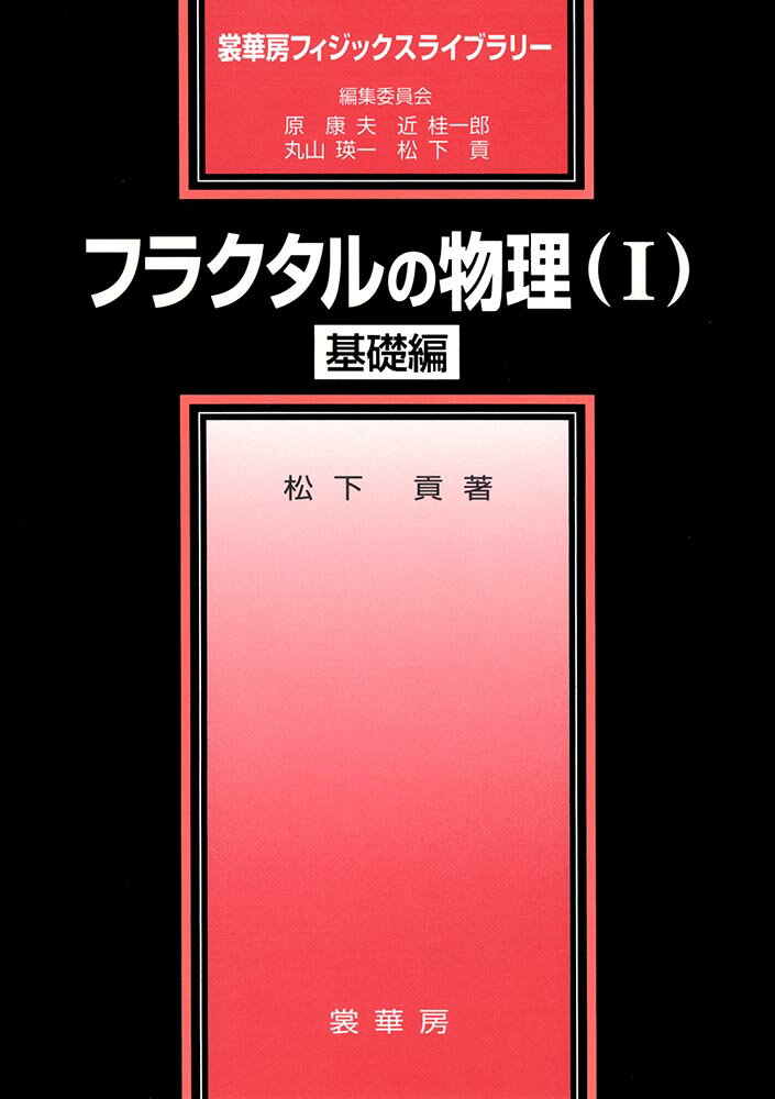 ◆◆◆カバーに汚れ、使用感があります。中古ですので多少の使用感がありますが、品質には十分に注意して販売しております。迅速・丁寧な発送を心がけております。【毎日発送】 商品状態 著者名 松下貢 出版社名 裳華房 発売日 2002年08月25日...