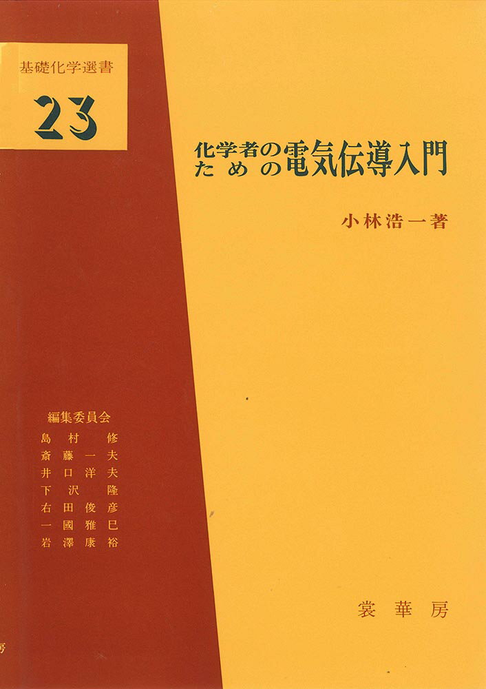◆◆◆非常にきれいな状態です。中古商品のため使用感等ある場合がございますが、品質には十分注意して発送いたします。 【毎日発送】 商品状態 著者名 小林浩一 出版社名 裳華房 発売日 1989年01月01日 ISBN 9784785331290