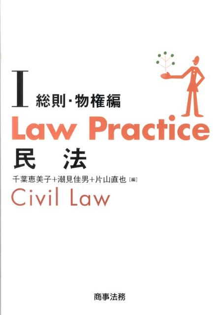 ◆◆◆おおむね良好な状態です。中古商品のため使用感等ある場合がございますが、品質には十分注意して発送いたします。 【毎日発送】 商品状態 著者名 千葉恵美子、潮見佳男 出版社名 商事法務 発売日 2009年09月 ISBN 97847857...
