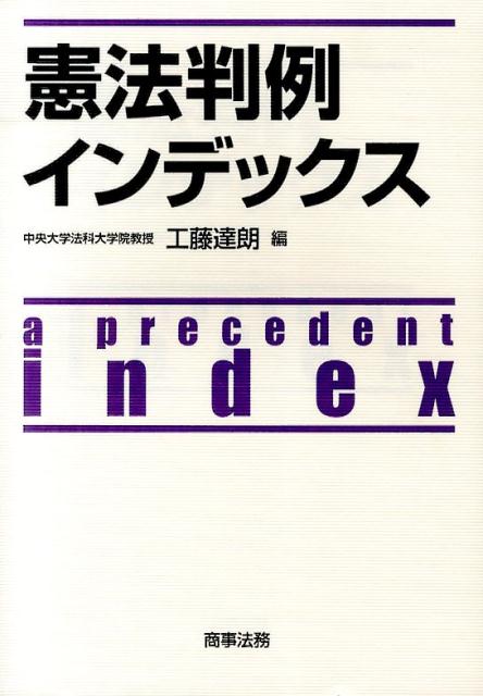 ◆◆◆非常にきれいな状態です。中古商品のため使用感等ある場合がございますが、品質には十分注意して発送いたします。 【毎日発送】 商品状態 著者名 工藤達朗 出版社名 商事法務 発売日 2014年03月 ISBN 9784785721497