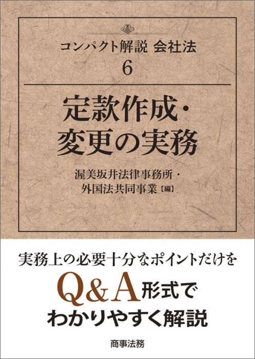 ◆◆◆書き込みがあります。中古ですので多少の使用感がありますが、品質には十分に注意して販売しております。迅速・丁寧な発送を心がけております。【毎日発送】 商品状態 著者名 渥美坂井法律事務所・外国法共同事業 出版社名 商事法務 発売日 20...