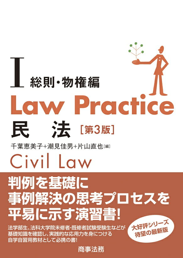 ◆◆◆カバーに日焼けがあります。中古ですので多少の使用感がありますが、品質には十分に注意して販売しております。迅速・丁寧な発送を心がけております。【毎日発送】 商品状態 著者名 千葉恵美子、潮見佳男 出版社名 商事法務 発売日 2017年0...