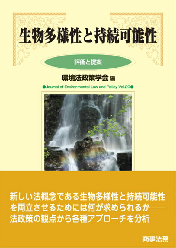 ◆◆◆おおむね良好な状態です。中古商品のため使用感等ある場合がございますが、品質には十分注意して発送いたします。 【毎日発送】 商品状態 著者名 環境法政策学会 出版社名 商事法務 発売日 2017年03月07日 ISBN 97847857...