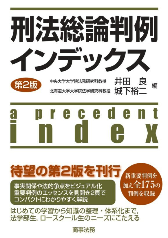 ◆◆◆カバーに汚れがあります。中古ですので多少の使用感がありますが、品質には十分に注意して販売しております。迅速・丁寧な発送を心がけております。【毎日発送】 商品状態 著者名 井田良、城下裕二 出版社名 商事法務 発売日 2019年12月3...