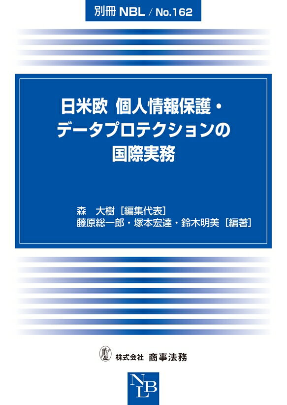 ◆◆◆書き込みがあります。全体的に使用感があります。中古ですので多少の使用感がありますが、品質には十分に注意して販売しております。迅速・丁寧な発送を心がけております。【毎日発送】 商品状態 著者名 森大樹、藤原総一郎 出版社名 商事法務 発...