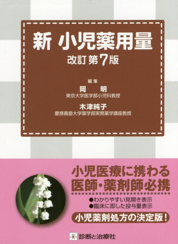 ◆◆◆全体的に使用感があります。カバーがありません。書き込みがあります。中古ですので多少の使用感がありますが、品質には十分に注意して販売しております。迅速・丁寧な発送を心がけております。【毎日発送】 商品状態 著者名 岡明、木津純子 出版社...